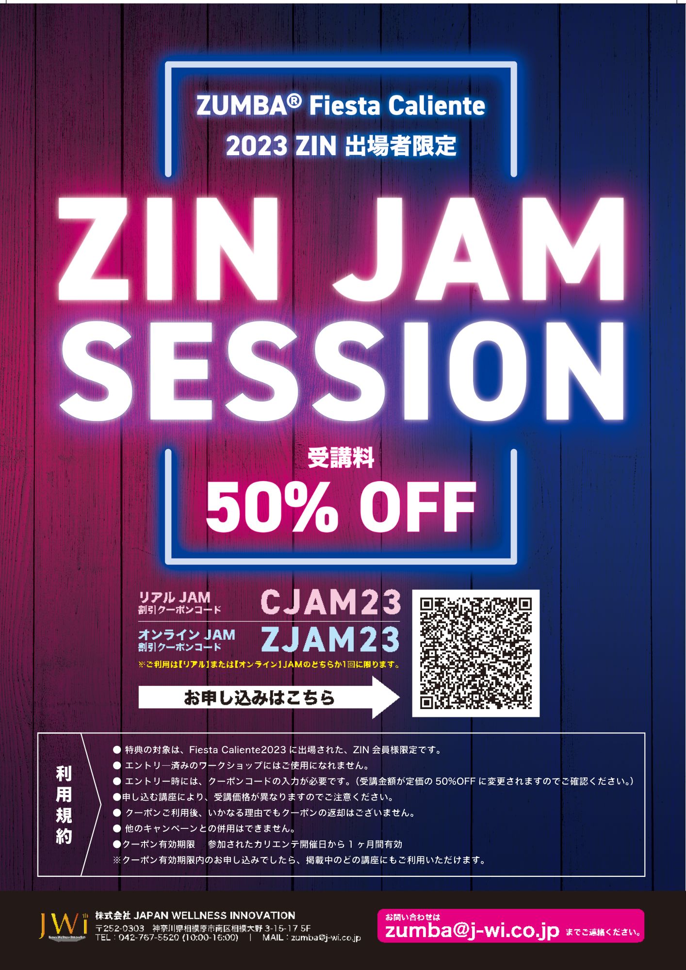ZIN JAM SESSION Campaign | JWI OFFICIAL WEBSITE (インストラクターの資格取得)