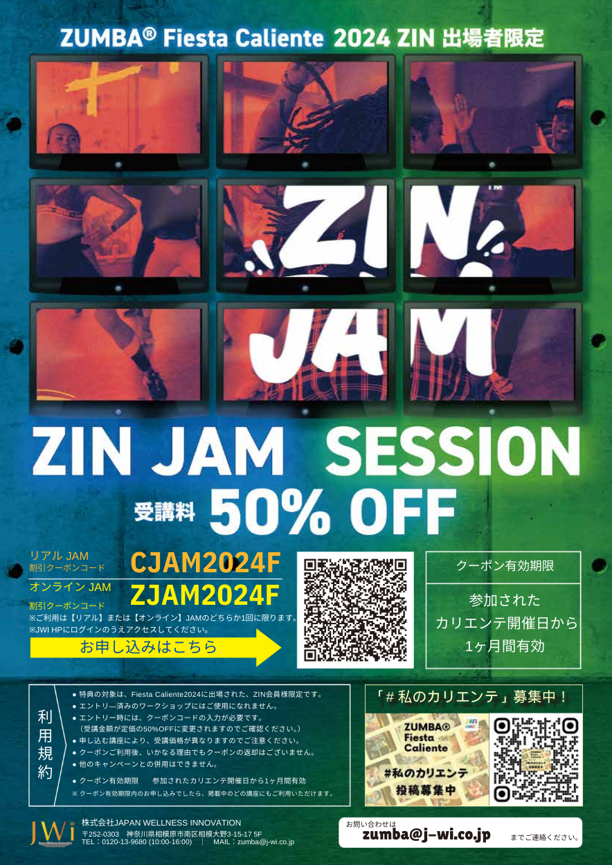 ZIN JAM SESSION Campaign | JWI OFFICIAL WEBSITE (インストラクターの資格取得)